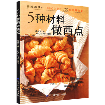 烘焙西点 5种材料做西点 定价32