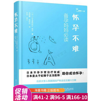 怀孕不难