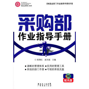 采购部作业指导手册 配光盘