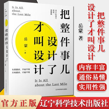 全新塑封版本【当天发】【官方.原版全新塑封当天发货】把整件事儿设计了才叫设计 设计公司营销方案 室内设计师指导