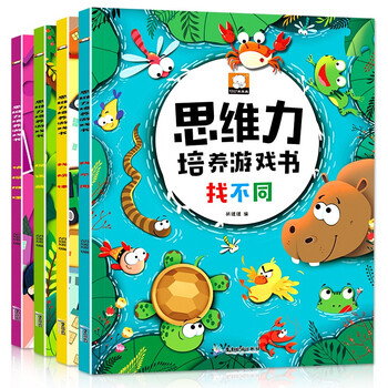 思维力培养游戏书（全4册）找不同 找规律 侦探推理 捉迷藏 3-6岁幼儿童启蒙早教书