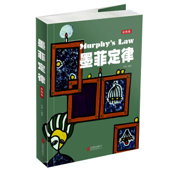 墨菲定律