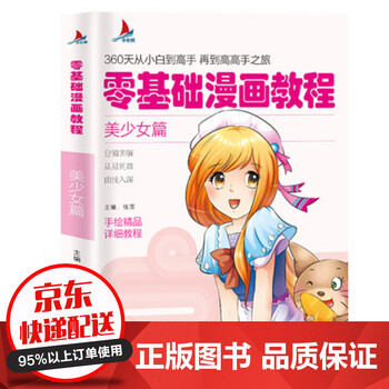 零基础漫画教程 美少女篇 漫画教程书动漫手绘新手学漫画技法从入门到精通 动漫人物绘画入门自学零基础
