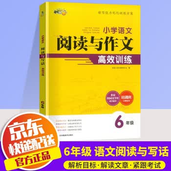 2022新版小桔豆小学语文阅读与作文高效训练六年级上下册小学6年级下阅读理解写作辅导训练同步练习题册