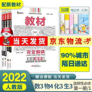 2023王后雄教材完全解读高二理科上 组合装 数物化生 选择性必修一 新高考新教材高二上下册课本同步讲解