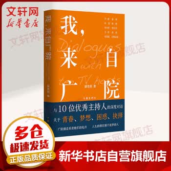 我,来自广院