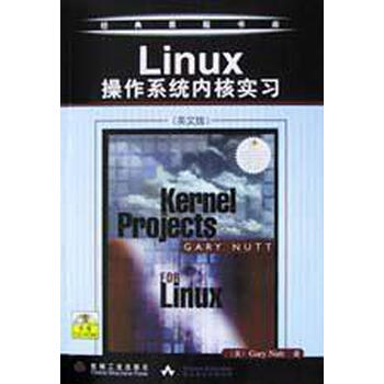 Linux操作系统内核实习
