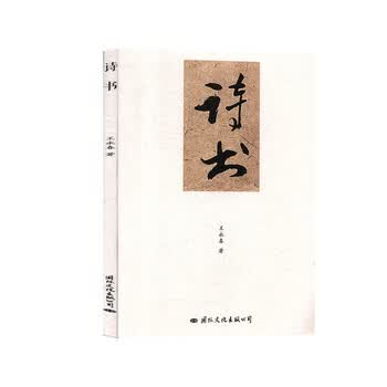 诗书