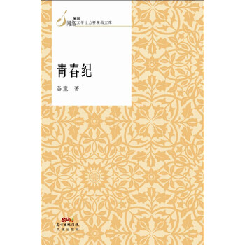 青春纪