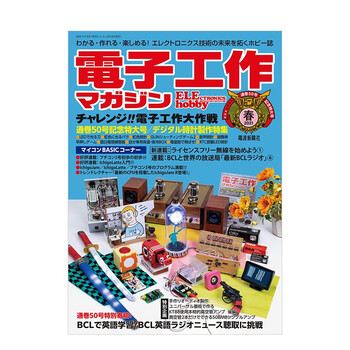 【包邮】【订阅】杂志電子工作マガジン 电子科技设备设计趋势 日本日文版 年订4期