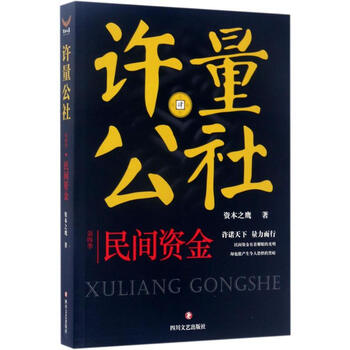 民间资金 资本之鹰 著 中信书店