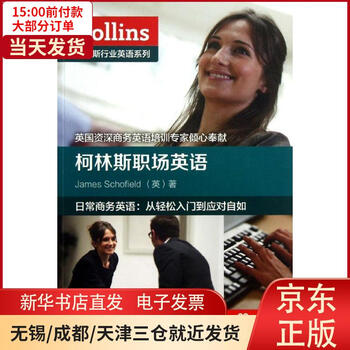 【新华书店】柯林斯职场英语 全新正版