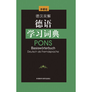 德汉双解德语学习词典【已选择系列为准】【已选择系列为准】