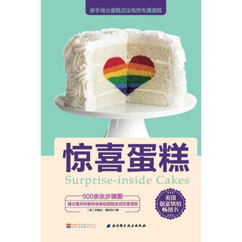 包邮：惊喜蛋糕烹饪/美食蛋糕糕点加工 图书