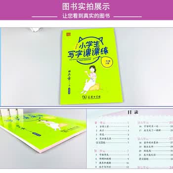 [正版图书]22版田楷田英章小学生写字课课练3语下人教（胶钉）