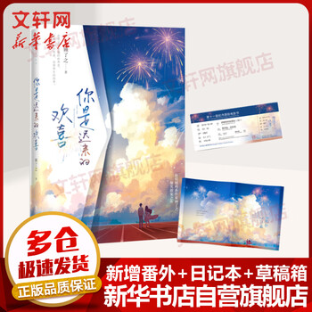 你是迟来的欢喜