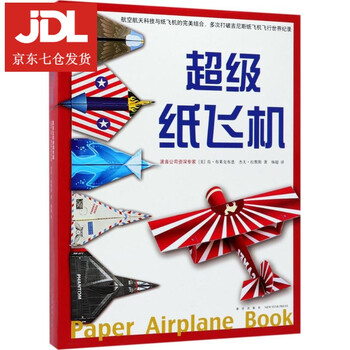 超级纸飞机 (美)肯·布莱克布恩(Ken Blackburn),(美)杰 9787513328517