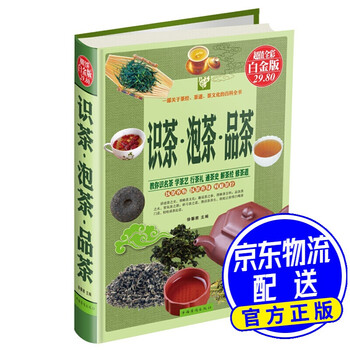 识茶·泡茶·品茶（超值全彩白金版）