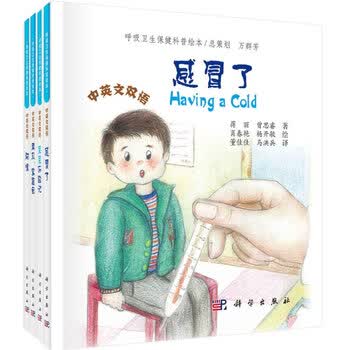 呼吸卫生保健科普绘本（全4册）蒋丽,曾思睿