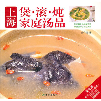 译林生活馆-上海煲 滚 炖家庭汤品