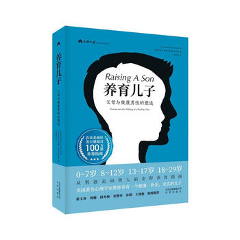 养育儿子:父母与健康男性的塑造:parents and the m of a healthy man