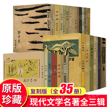 民国时期原版复刻版35册 现代文学名著原版珍藏鲁迅彷徨朝花夕拾 萧红的商市街/ 闻一多死水/徐志摩