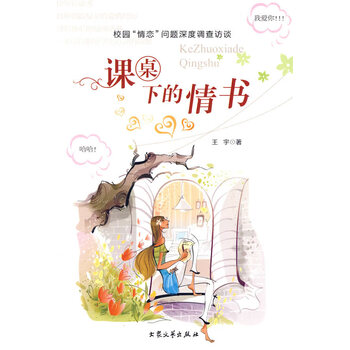 课桌下的情书