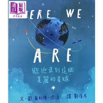 《欢迎来到这个美丽的星球》HereWeAre港台原版OliverJeffers