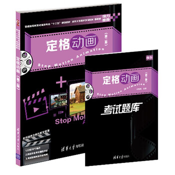 定格动画(第2版普通高等教育动画类专业十三五规划教材)