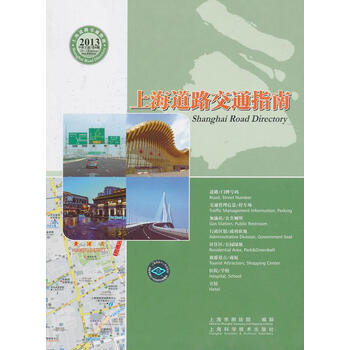 上海道路交通指南