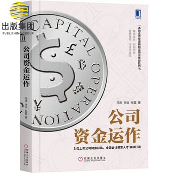 公司资金运作