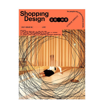 Shopping Design 宜居移居之地2021年6月刊 中国台湾生活时尚综合杂志繁体中文版