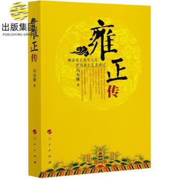 雍正传