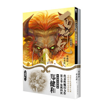 西行纪. 第五卷 图书