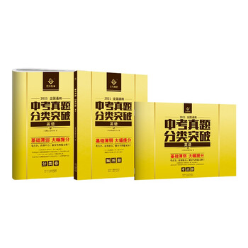 巨微教育 2021 中考真题分类突破英语 考点全 划重点 讲解透