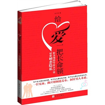 给爱一把长命锁【正版图书】