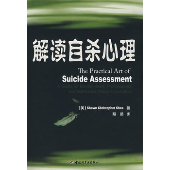 解读心理 [美]希瑞尔（She
