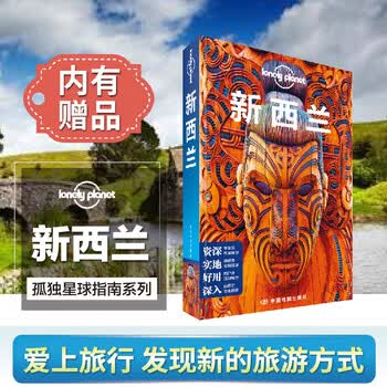LP新西兰2019新版孤独星球LonelyPlanet旅行指南 新西兰 奥克兰 惠灵顿 打工签证 中