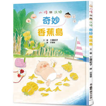 预售 工藤纪子小修与沃特：奇妙香蕉岛小鲁文化