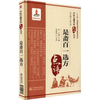 是斋百一选方 图书
