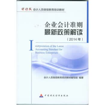 企业会计准则新政策解读
