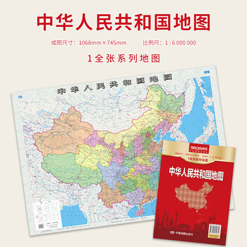 2022全新版 中华人民共和国地图 1全张系列地图 折叠 贴图 约1.1米*0.8米 比例尺1:6