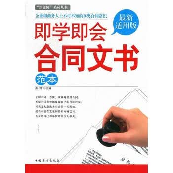 RT正版 即学即会合同文书范本:新适用版