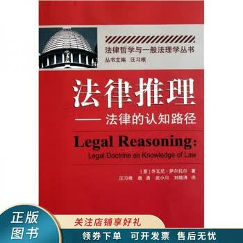法律推理法律的认知路径