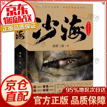 沙海 典藏纪念版（套装共2册）