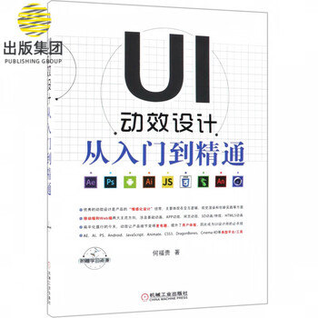 UI动效设计从入门到精通