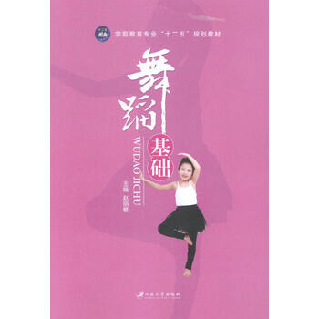 舞蹈基础\书籍分类\艺术\舞蹈