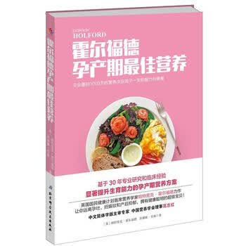 包邮：霍尔福德孕产期育儿  图书
