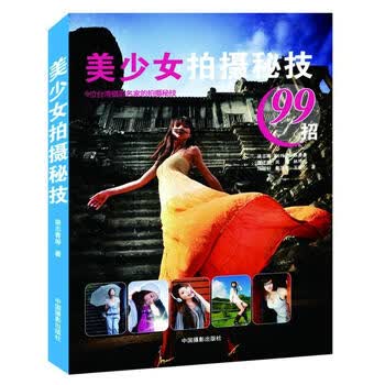 RT正版 美少女拍摄秘技99招