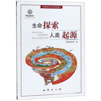 生命探索人类起源